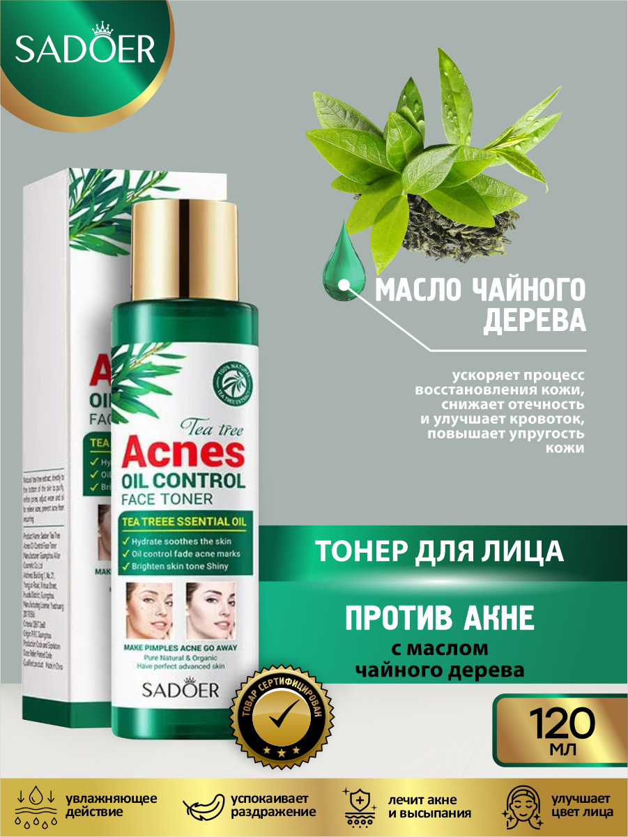 Тонер для лица против акне Sadoer с маслом чайного дерева 120 мл.