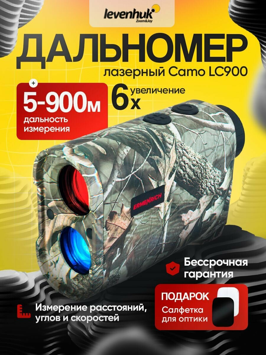 Лазерный дальномер для охоты Levenhuk Camo LC900 с камуфляжным дизайном и функцией измерения расстояний, углов и скоростей