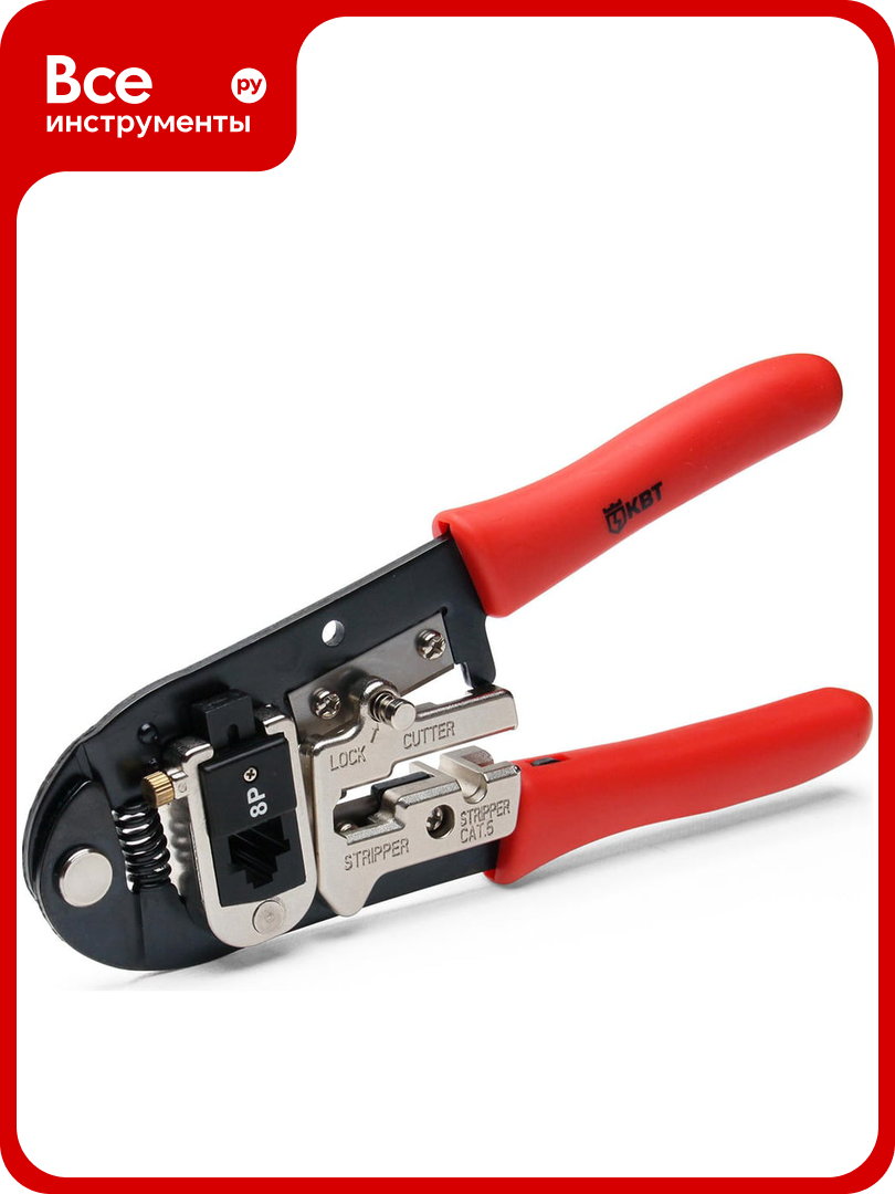 Пресс-клещи для RJ45 разъемов КВТ JT-01 55928 - инструмент для обжима и подключения сетевых кабелей, 0.320 кг, идеален д
