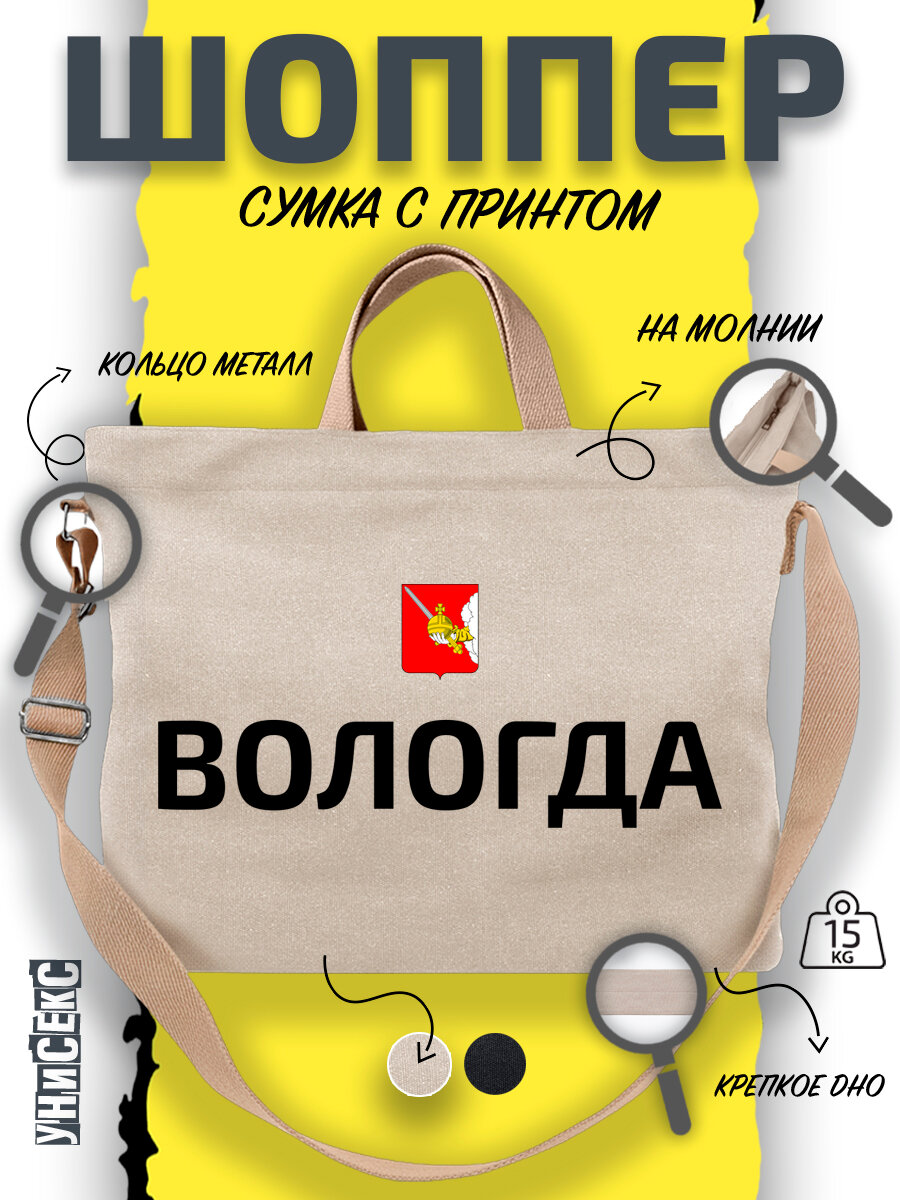 Сумка  шоппер y2k через плечо город Вологда