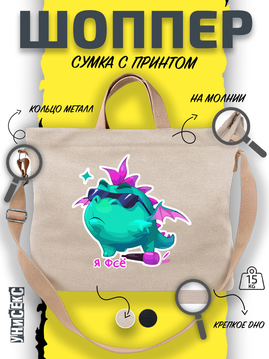 Сумка  шоппер y2k через плечо с Драконами