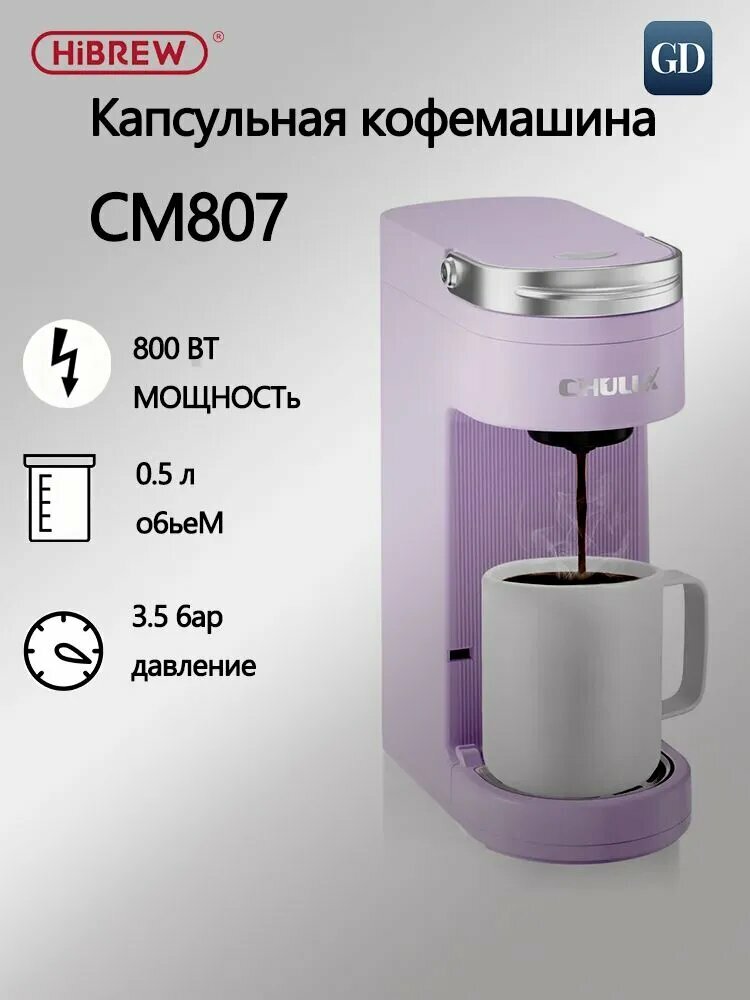 Капсульная кофемашина QF-CM807, фуксия