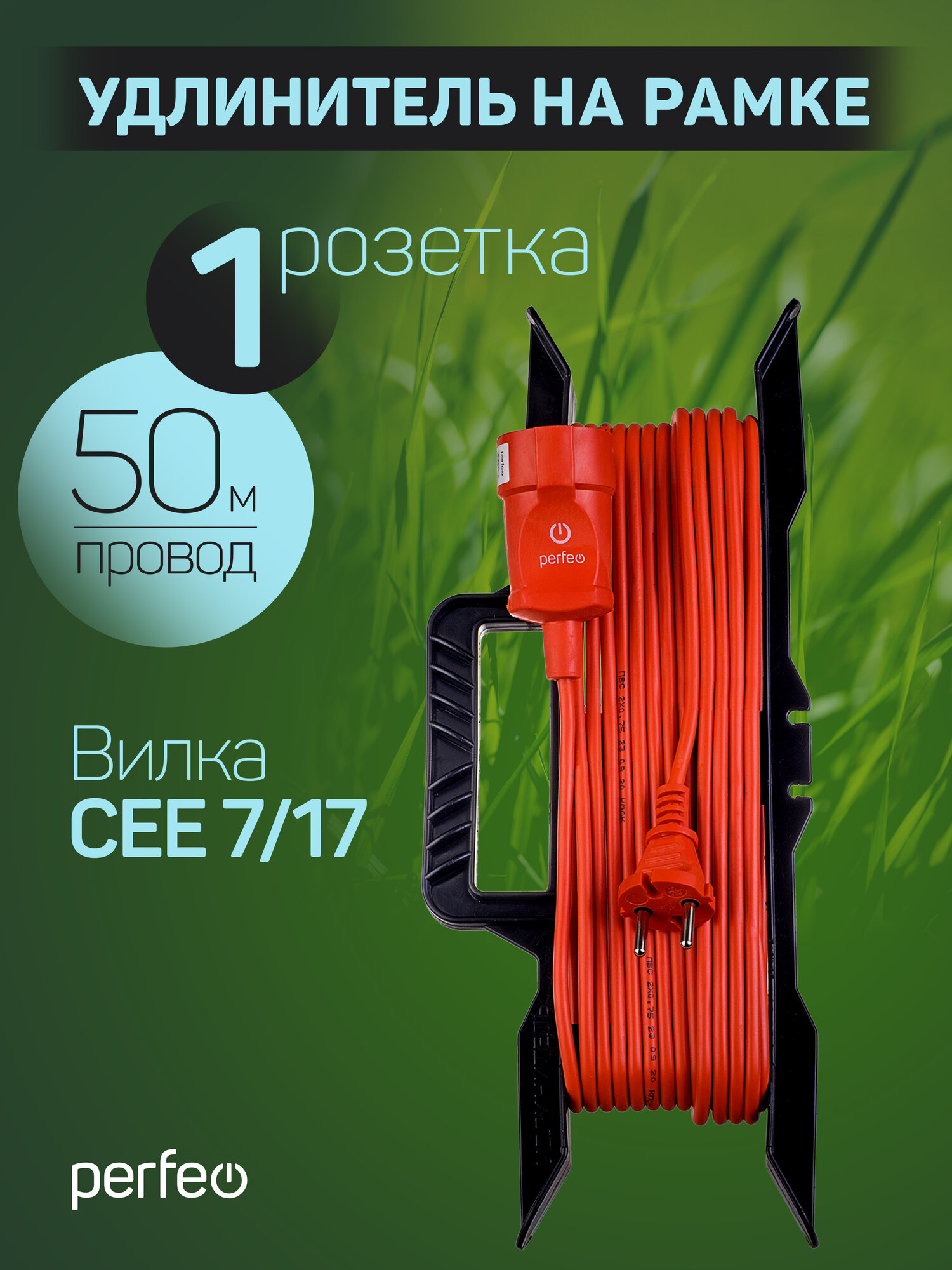 Удлинитель на рамке без заземления Perfeo "RU POWER" 40м 1гн 10А ПВС 2х1,0 (УХ10-101).