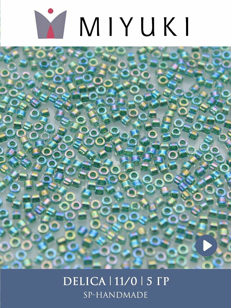 Бисер Miyuki Delica 11/0 DB0060 - Lined Lime AB 5 гр (Япония)