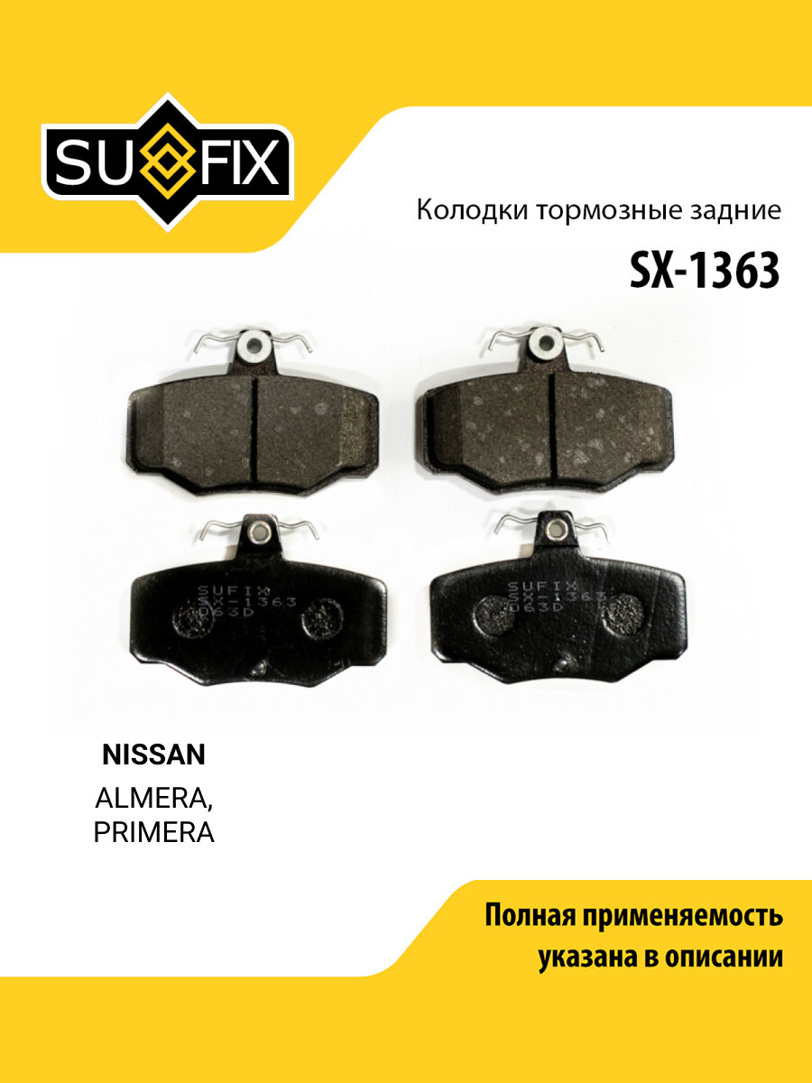 Колодки тормозные дисковые задние правые/левые для NISSAN ALMERA, PRIMERA / SUFIX SX-1363