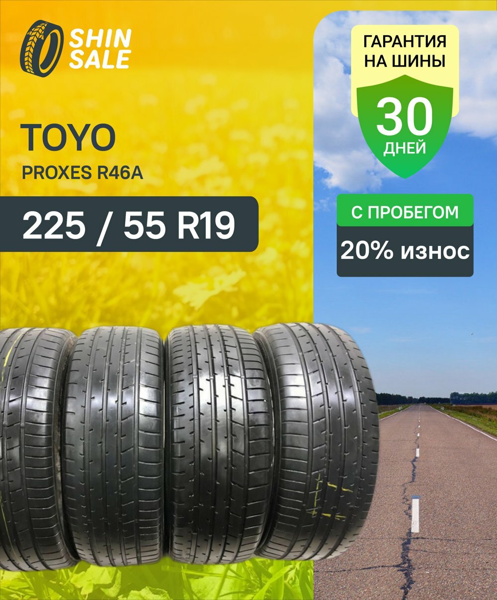 Летние БУ шины Toyo Proxes R46A 225/55 R19 15.0% износ T0140498