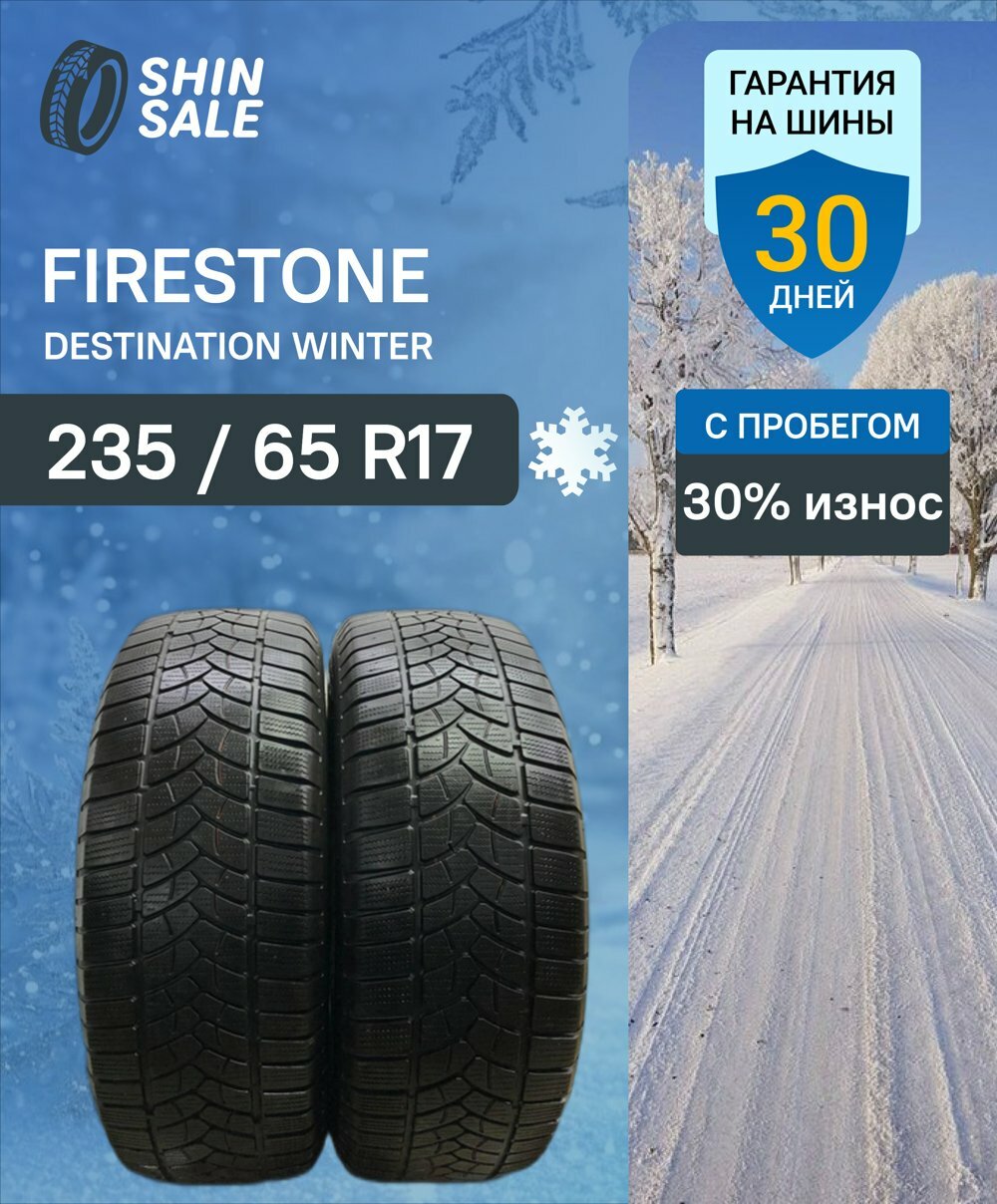 Зимние БУ шины нешипованные Firestone Destination Winter 235/65 R17 30.0% износ T0098186