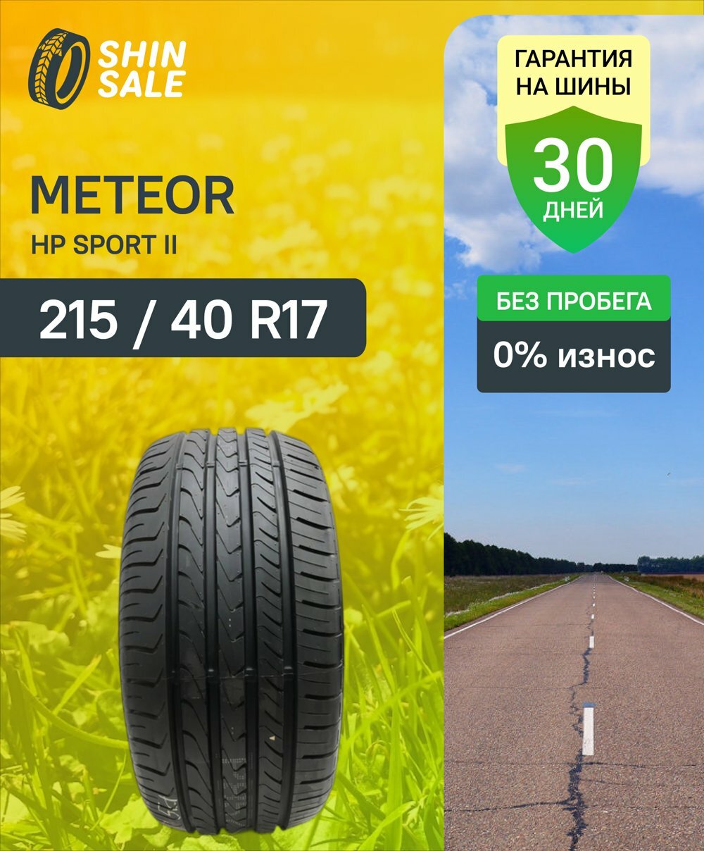 Летние шины Meteor HP Sport II 215/40 R17 без пробега T0152353