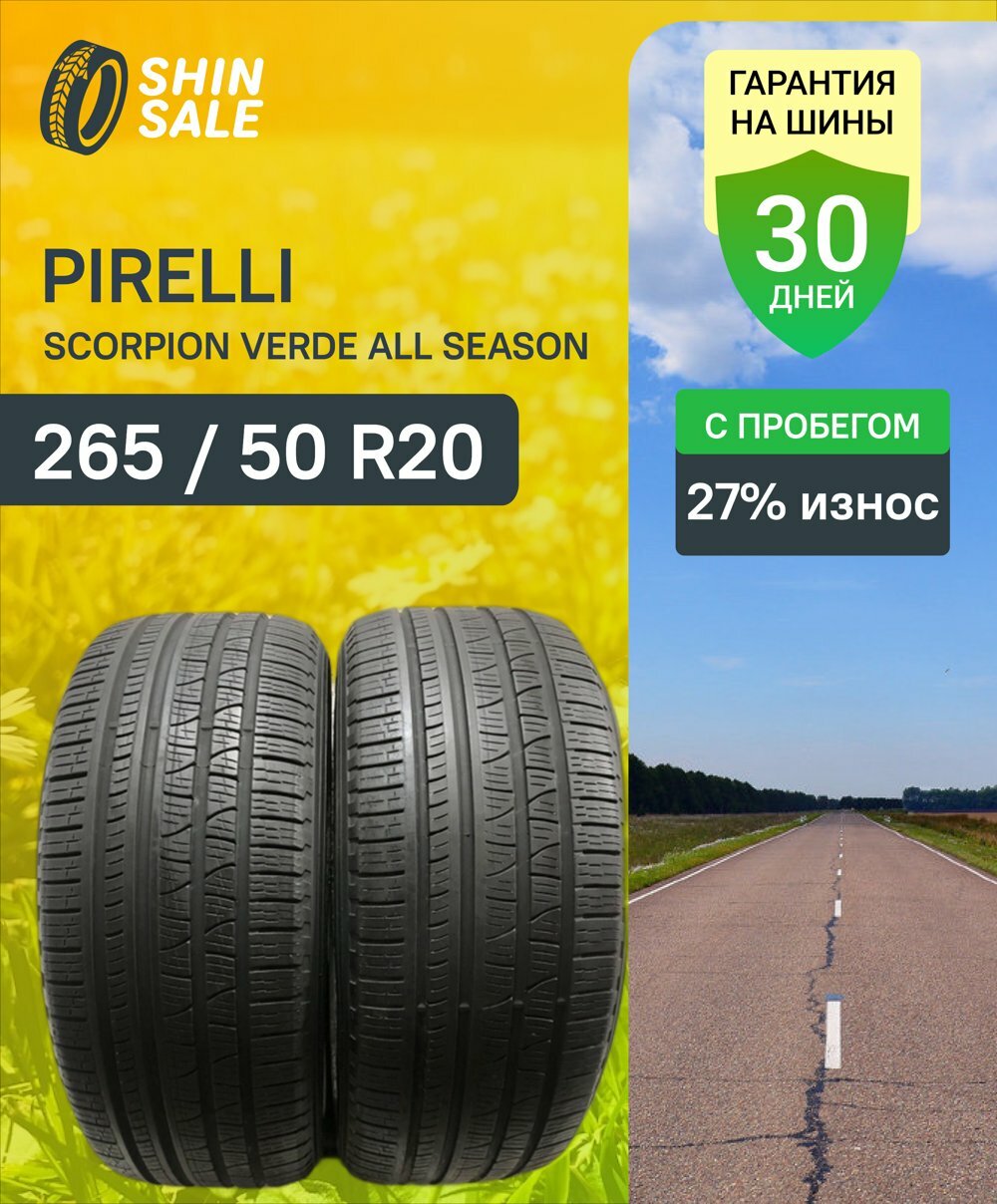 Летние БУ шины Pirelli Scorpion Verde All Season 265/50 R20 22.0% износ T0154369