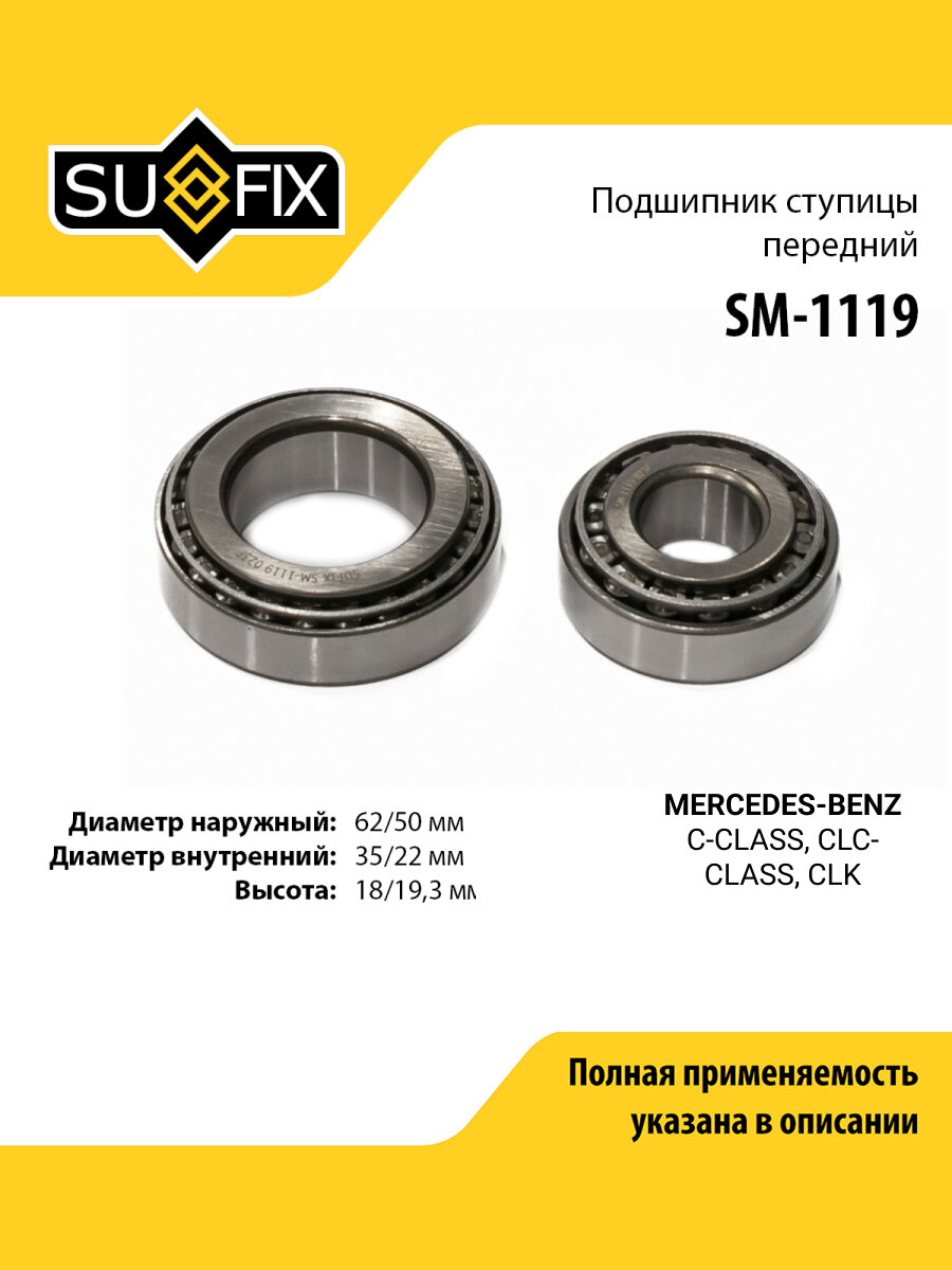 Подшипник ступицы передний правый/левый для MERCEDES-BENZ C-CLASS, CLC-CLASS, CLK / SUFIX SM-1119