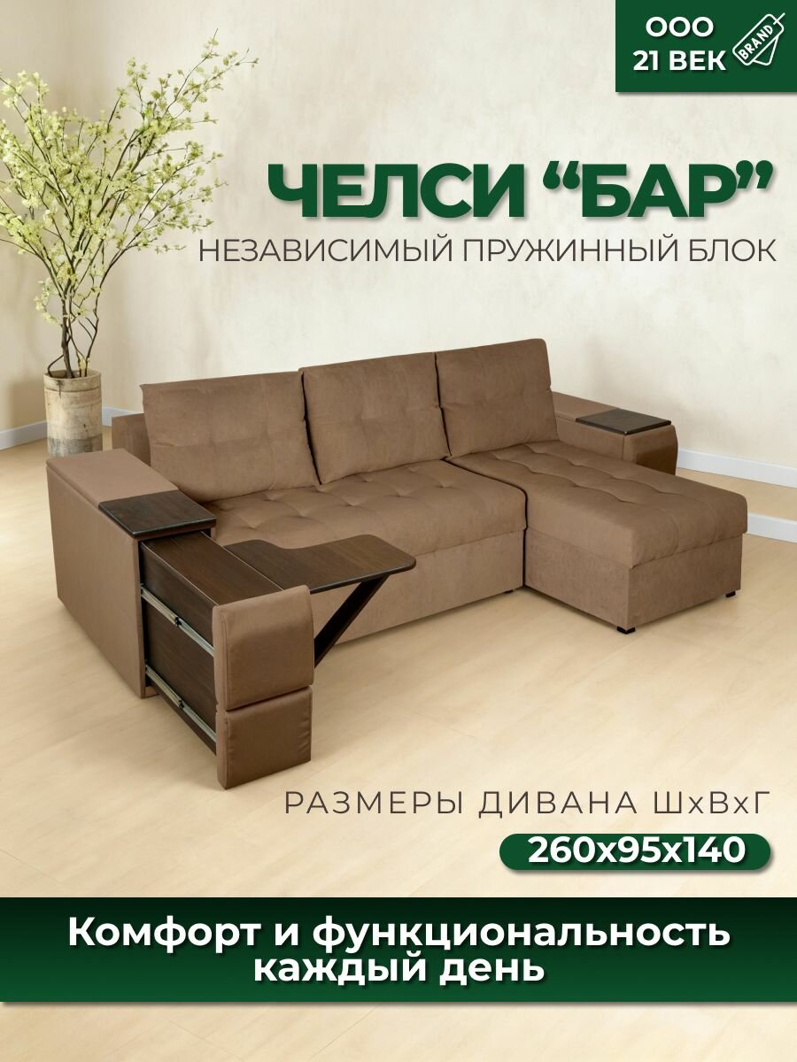 Диван Челси угловой "Бар"