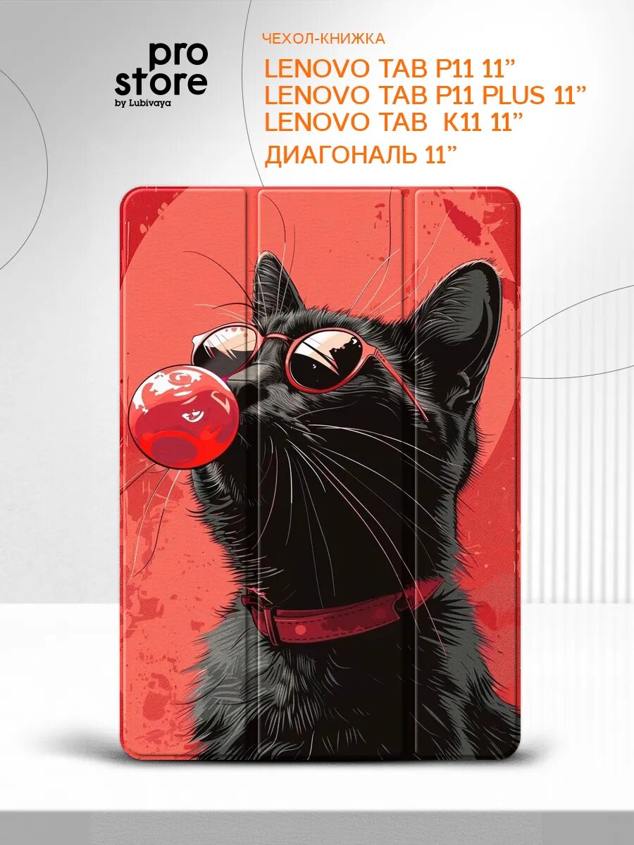 Чехол-книжка для планшета на Lenovo Tab P11/P11 Plus/K11 11”, противоударный, с рисунком