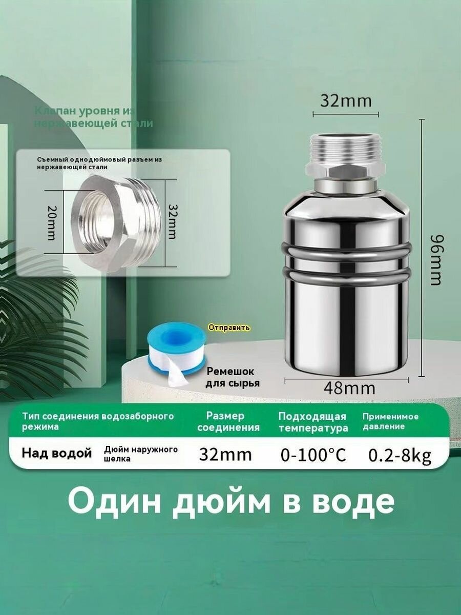 Поплавковый клапан Нержавеющая сталь 304 Автоматическое открытие и закрытие клапан для бочек/емкостей/бачков унитаза