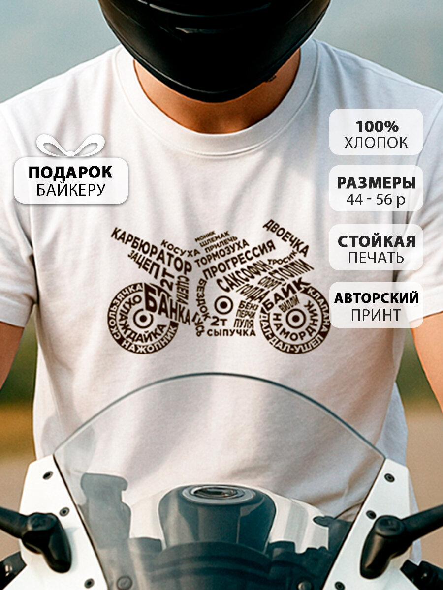 Футболка сленг мотоциклиста