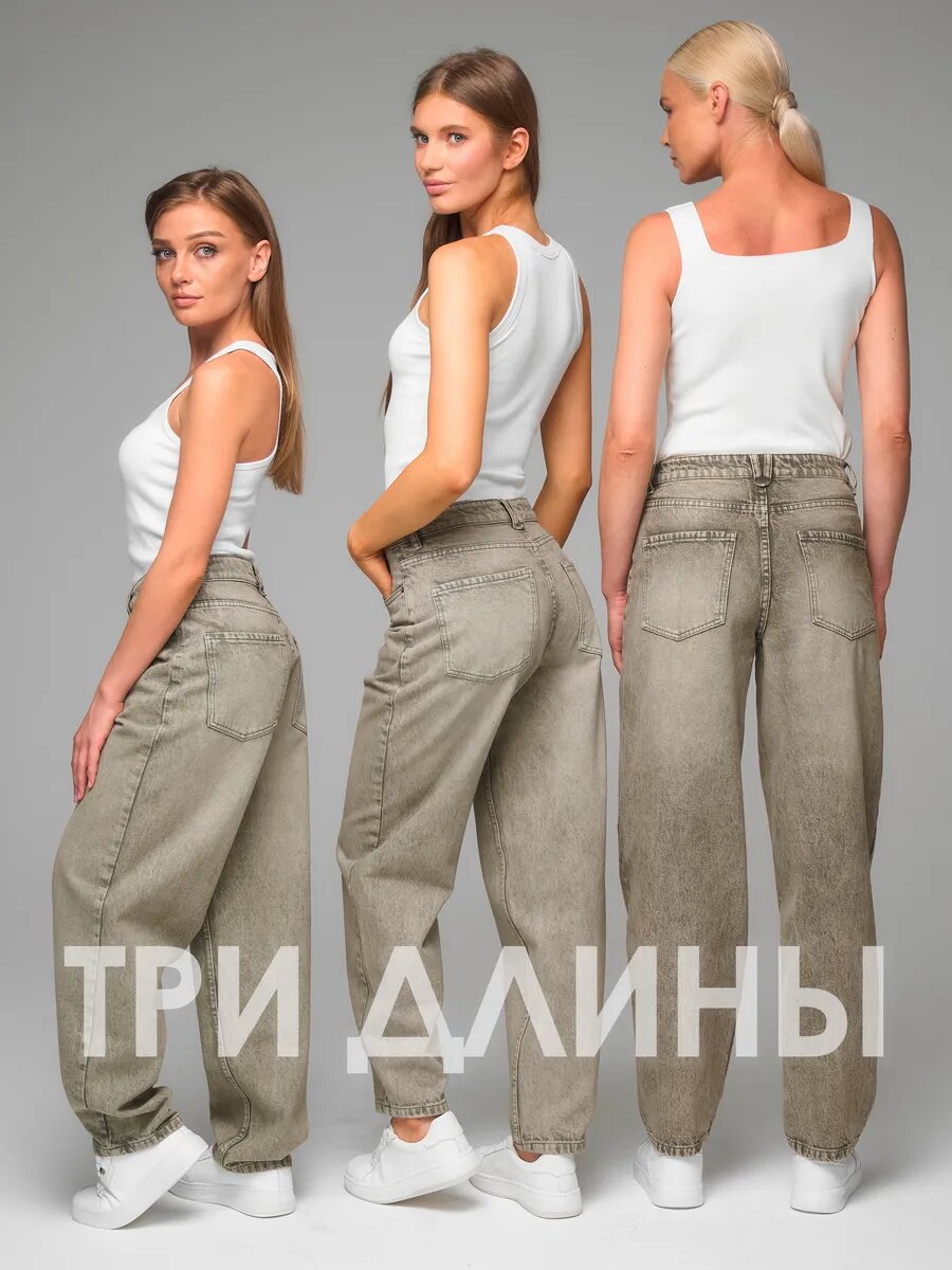 Джинсы бананы 