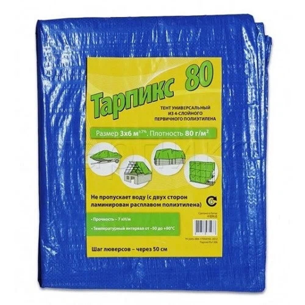 Тент Тарпикс, синий, 2,3х6м, 80 г/м², водонепроницаемый, универсальный