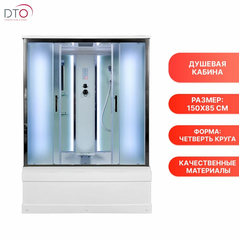 Душевой бокс DTO EM 4515 LED (150x85), матовое стекло, прямоугольная