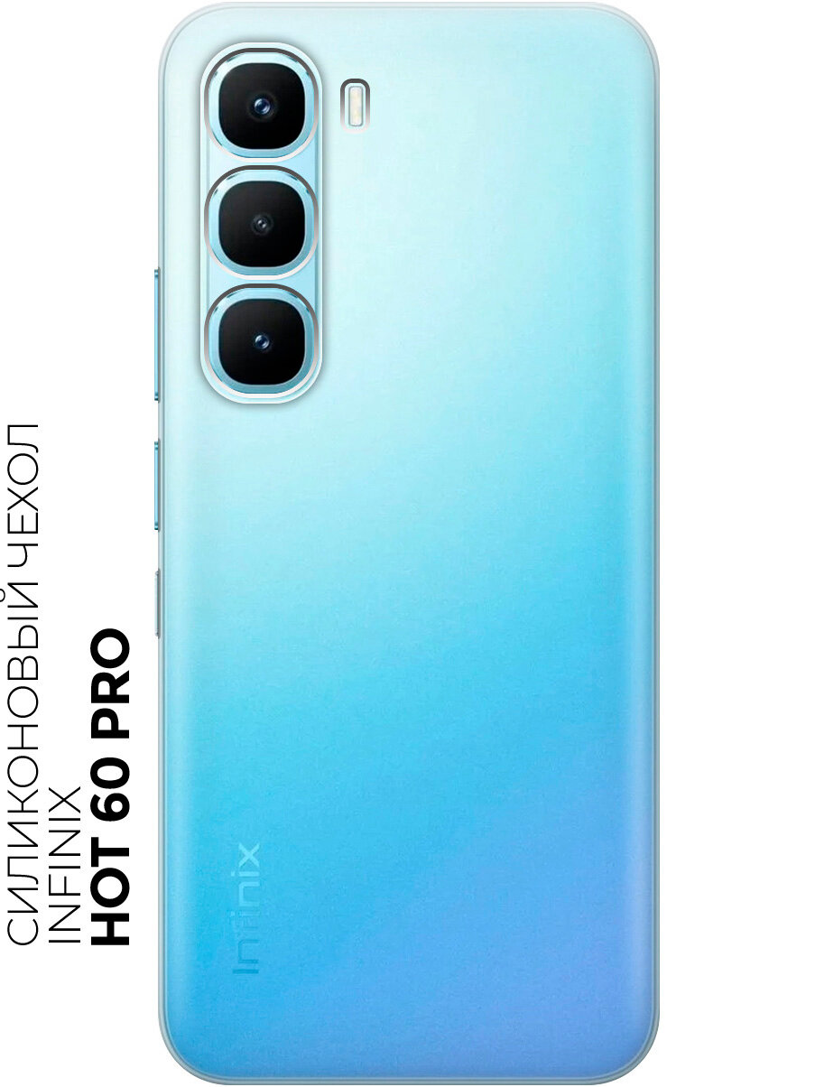 Силиконовый чехол на Infinix Hot 60 Pro прозрачный