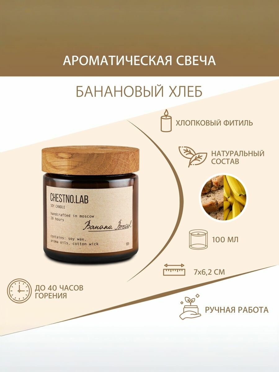 Ароматическая свеча из соевого воска "Банановый Хлеб", 100 мл, Ручная работа, Хлопковый фитиль