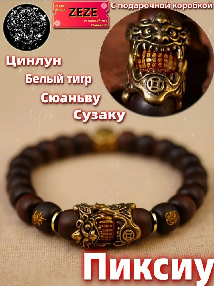 Четки буддийские, ручная работа,8 *10 мм, Пиксиу, С подарочной коробкой