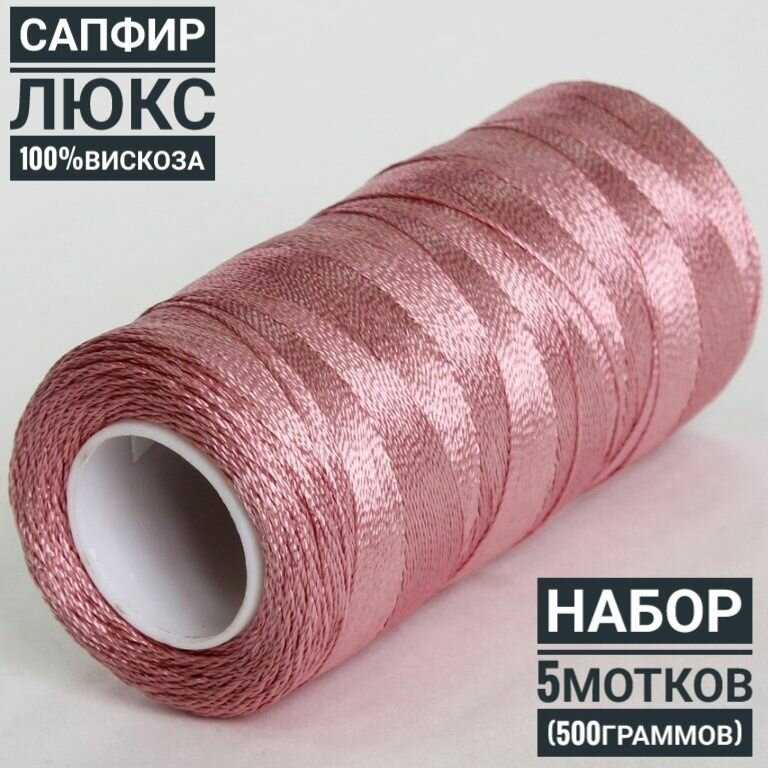 Сапфир люкс 100гр*500м*5шт (100% вискоза) пюсовый №877