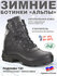 Ботинки ХСН Осень-зима 2024, размер 44, черный