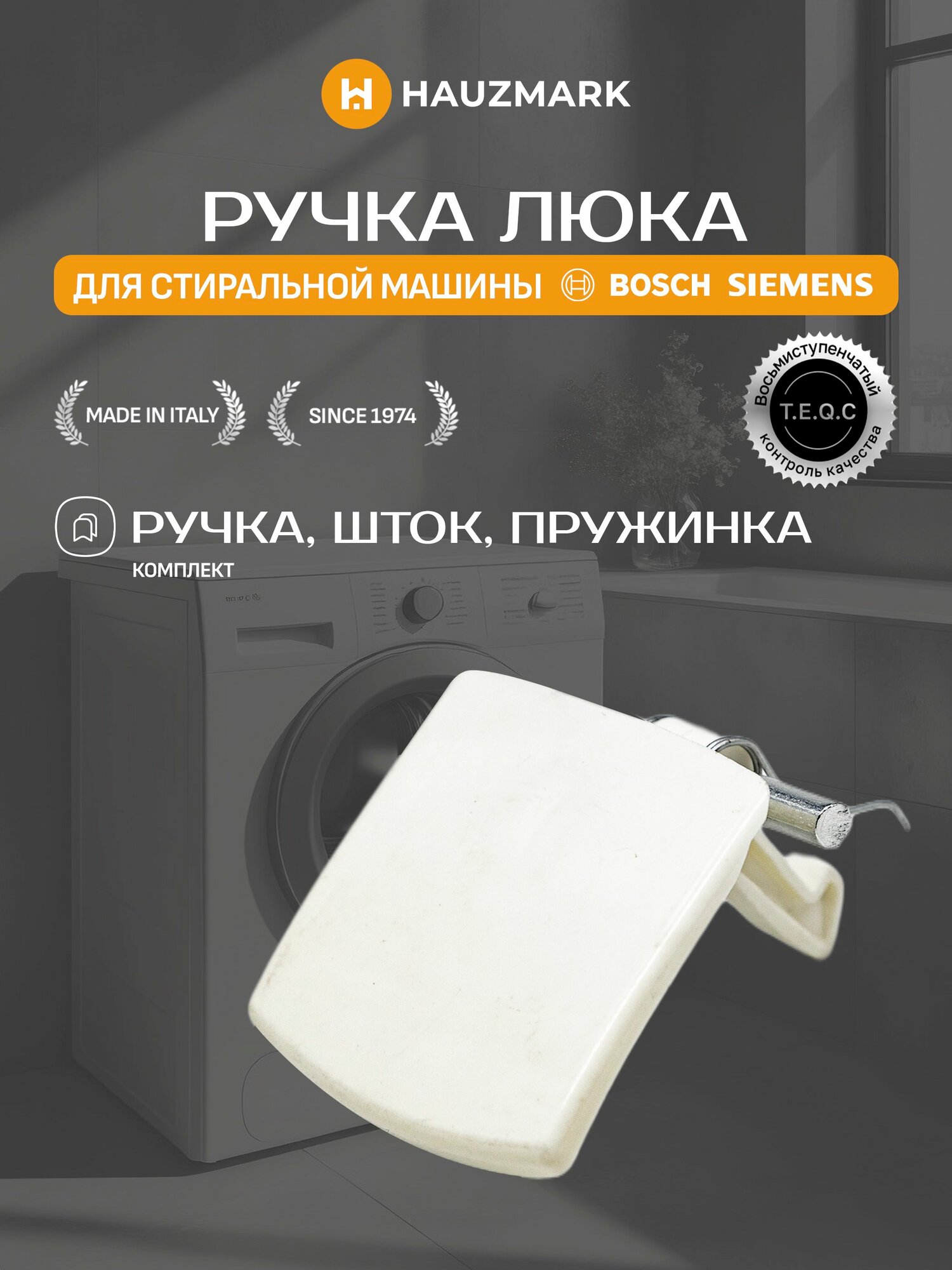 Ручка люка для стиральной машины Bosch, Siemens WL227
