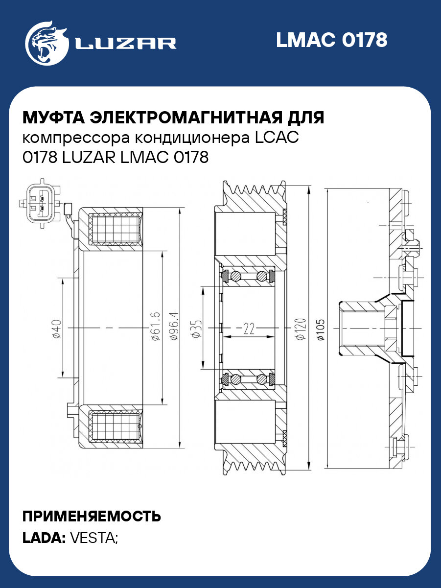 Муфта электромагнитная для компрессора кондиционера LCAC 0178 LUZAR LMAC 0178 LUZAR