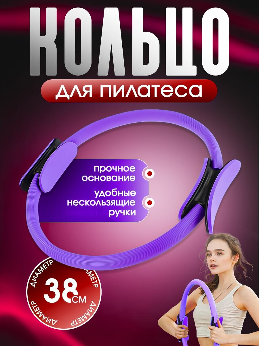 Кольцо для пилатеса