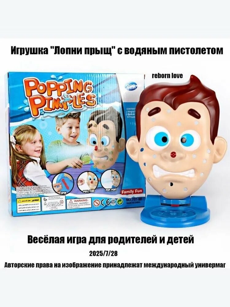 Игра "Прыщ Пит", представленная доктором Прыщ Поппером, взрывная семейная игра для детей от 5 лет и старше