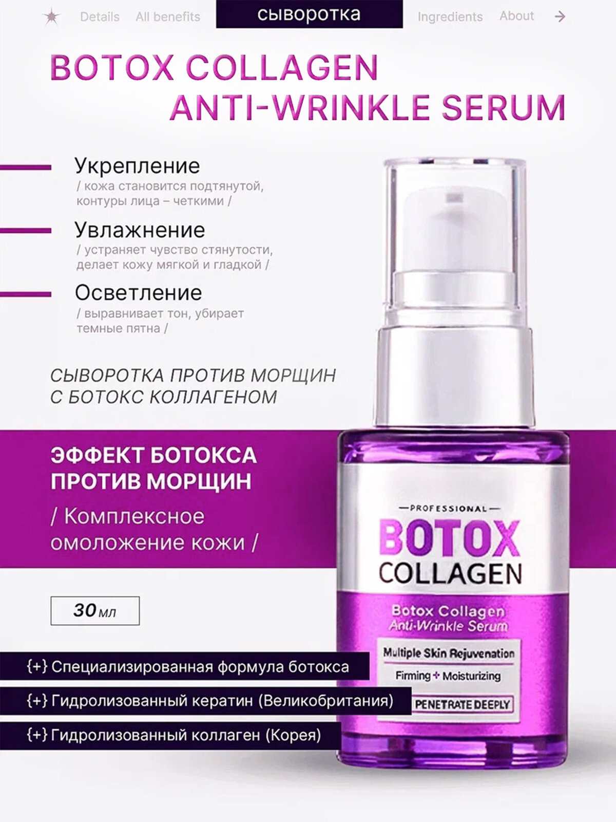 Сыворотка Botox Collagen, антивозрастная, против морщин, с витаминами, 30 мл