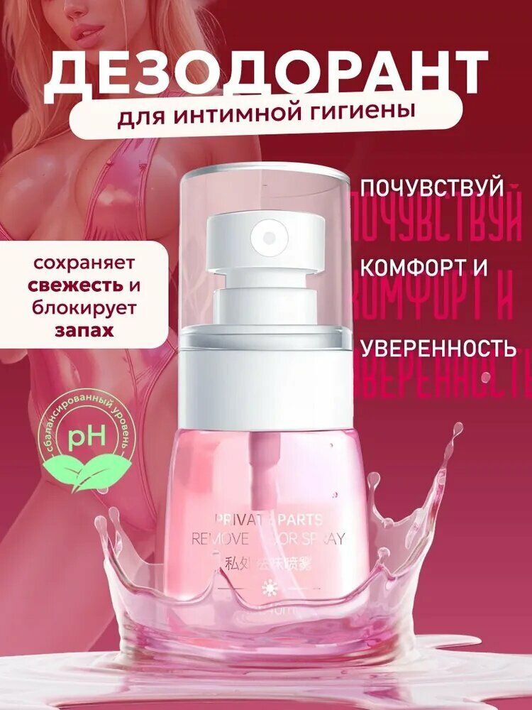 Средство для интимной гигиены 20 мл