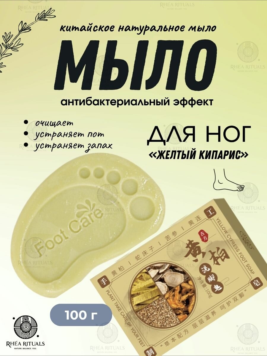 Китайское мыло для ног на травах Желтый кипарис , 100 г