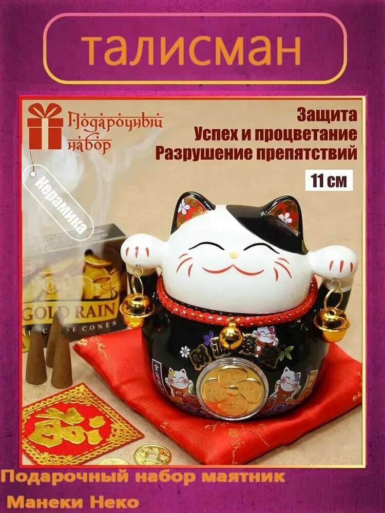 Подарочный набор копилка Манэки Неко