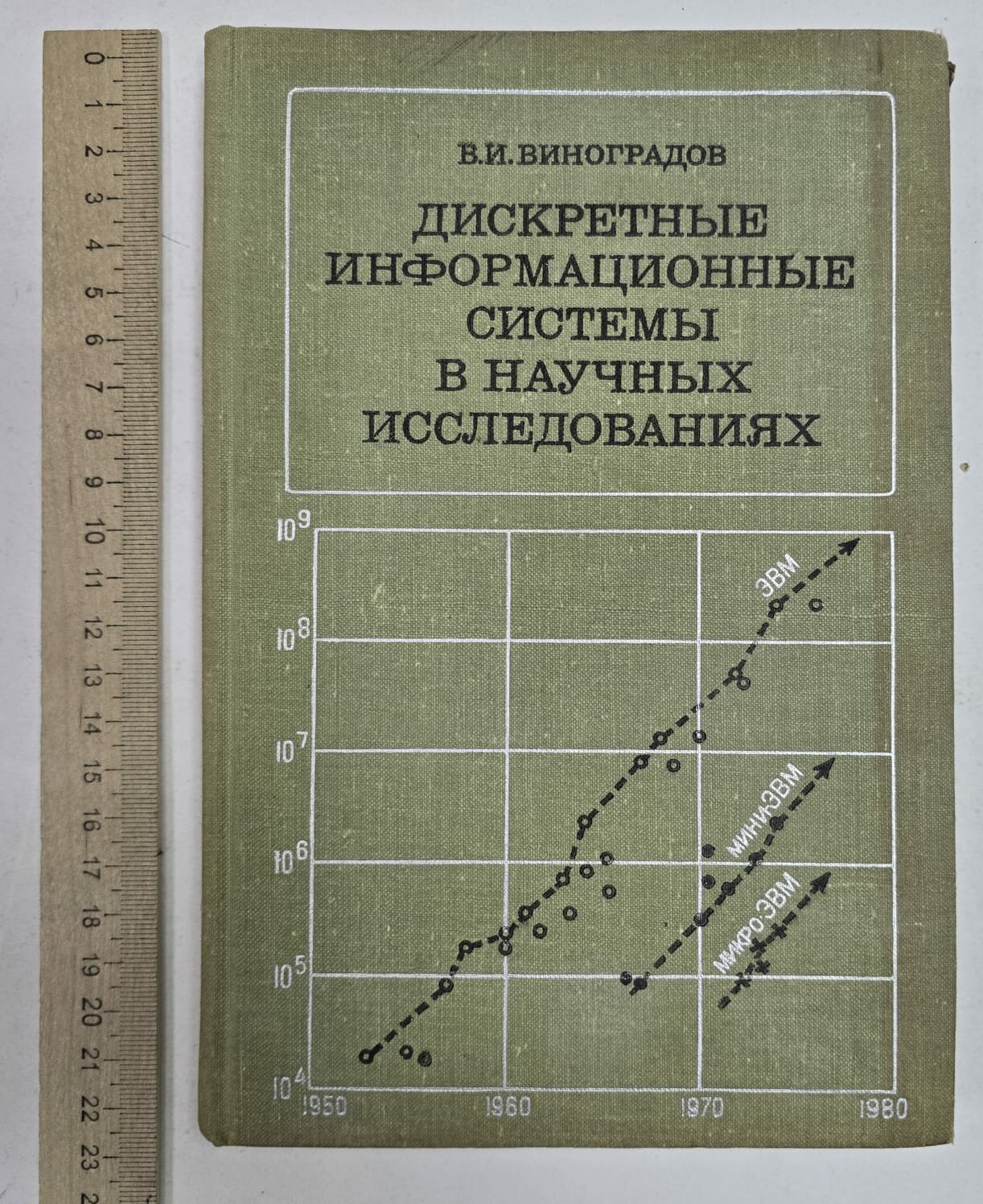 Дискретные информационные системы в научных исследованиях