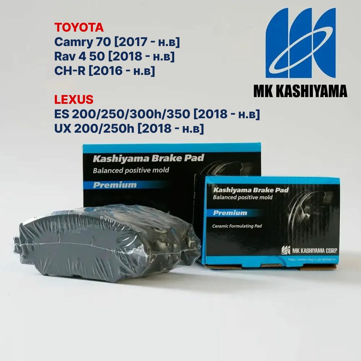Колодки тормозные передние TOYOTA Камри 70, Рав 4 xa50, LEXUS ES (ОЕМ 04465-33480) KASHIYAMA D2360H