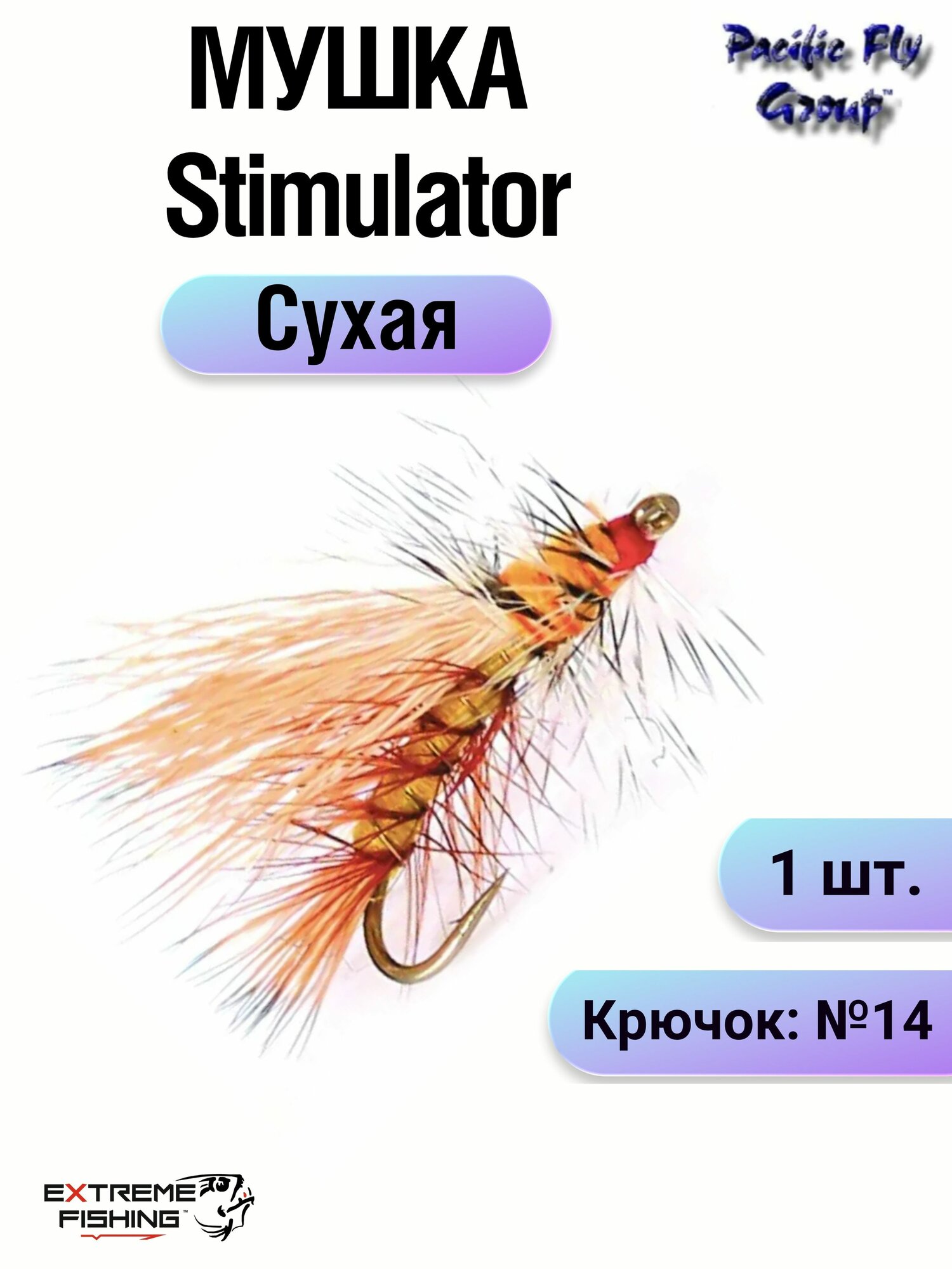 Мушка PFG Stimulator, Yellow №14, (D034YL), одинарный крючок