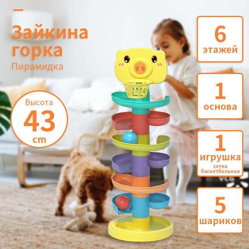 Зайкина горка с 5 шариками, 7слой, MOOZ Mom&Baby Развивающая игрушка, Пирамидка для малышей от 1 года