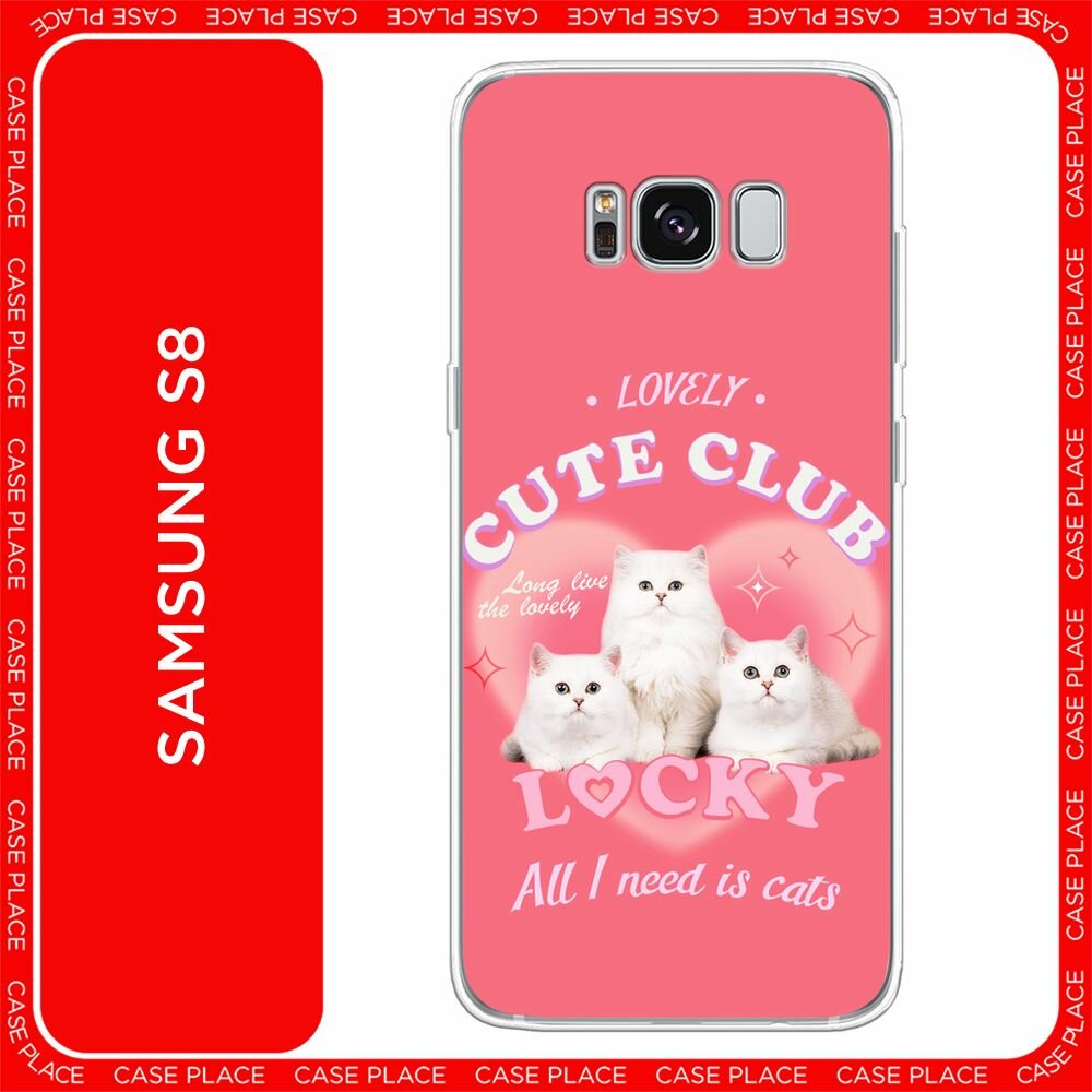Чехол на Samsung Galaxy S8 / Самсунг Галакси С8 с принтом "Cute club"