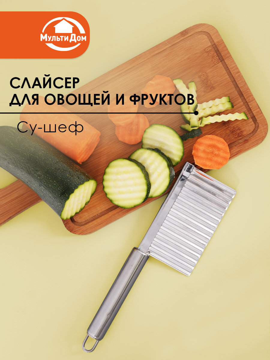Фигурный нож, слайсер для овощей и фруктов, нержавеющая сталь