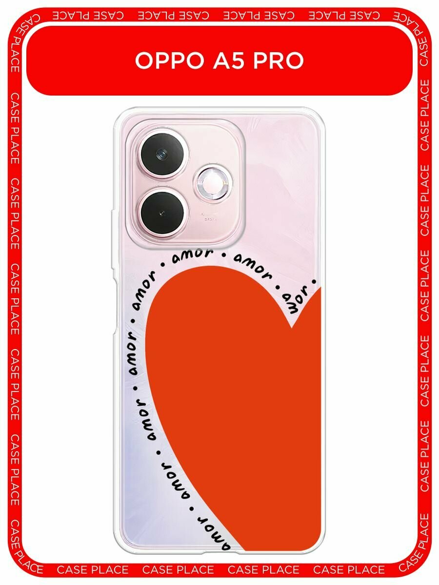 Чехол на Oppo A5 Pro / Оппо А5 Про с принтом "amor heart 2 - 14 февраля", прозрачный