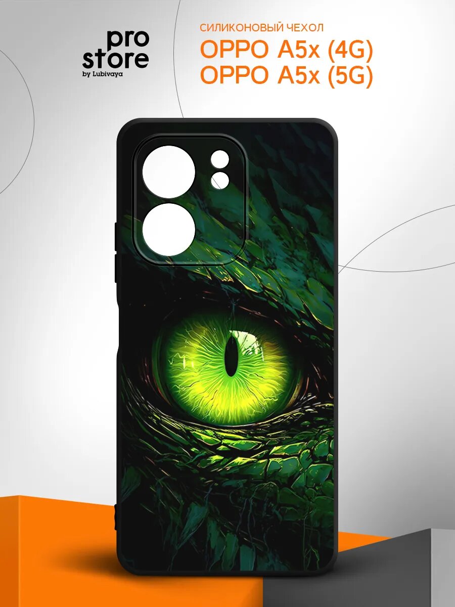Чехол на Oppo A5x (4G/5G), Оппо А5икс (4G/5G), накладка, противоударный, защита камеры, с рисунком