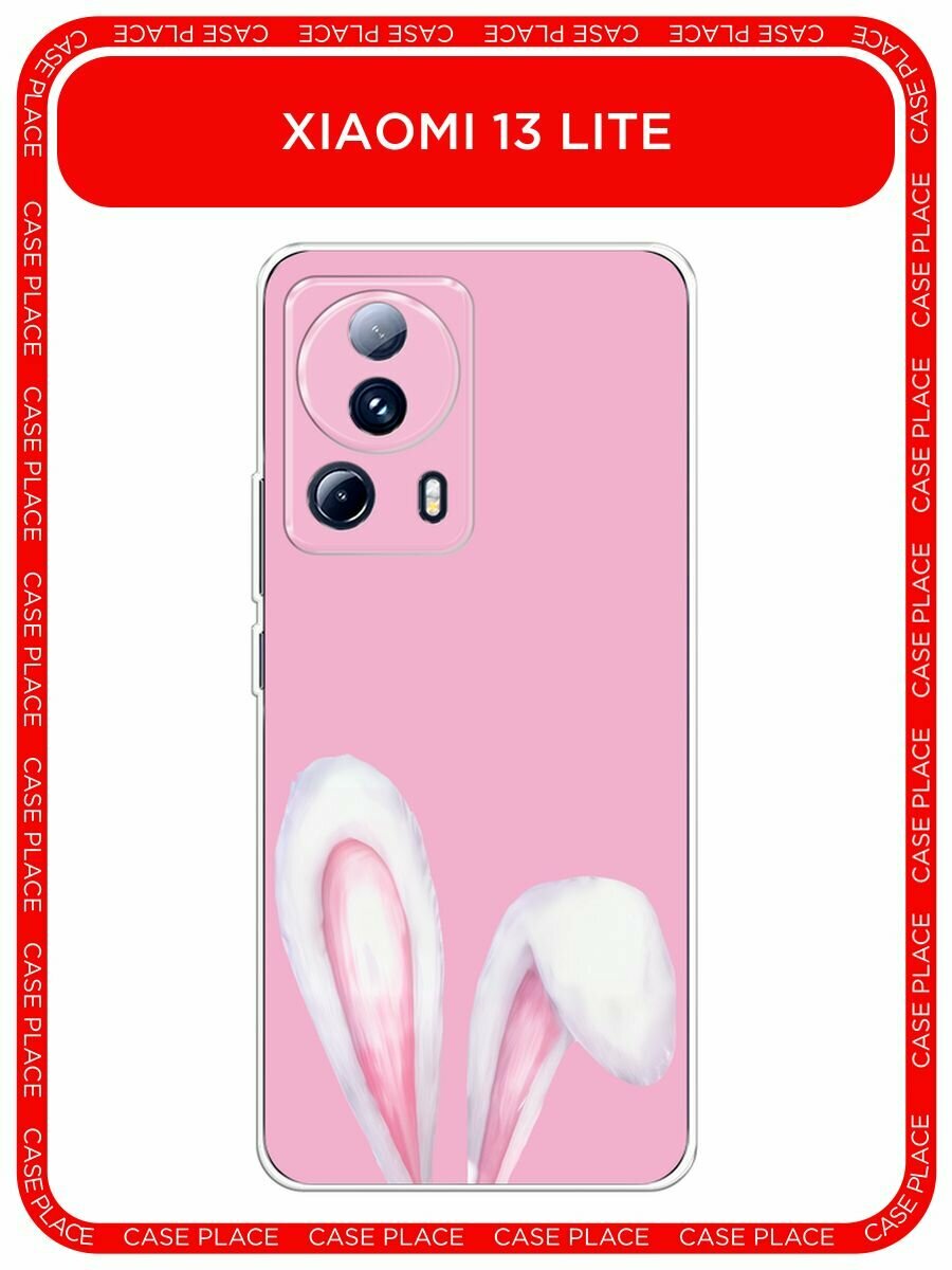 Чехол на Xiaomi 13 Lite / Сяоми 13 Лайт с принтом "Кроличьи уши 1"