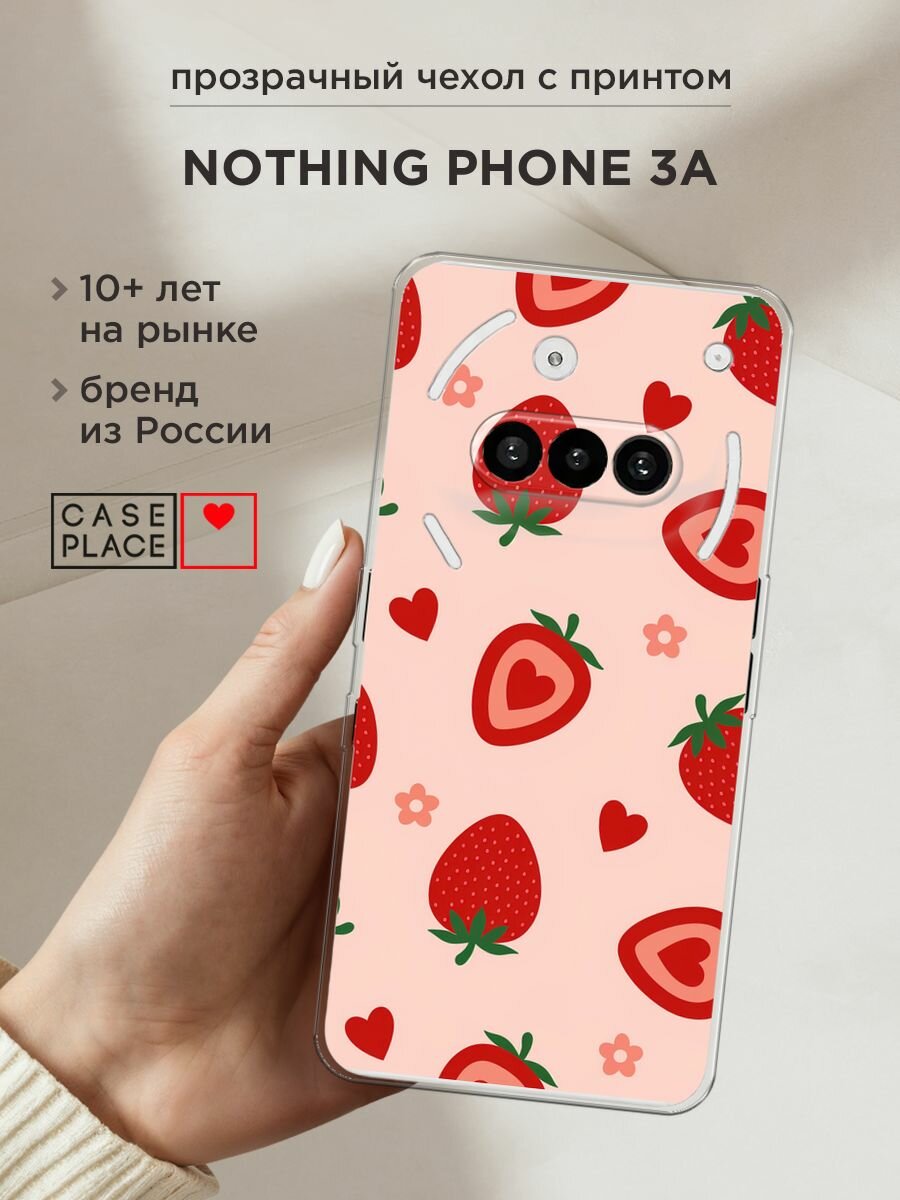 Чехол на Nothing Phone 3a / Нотинг Фон 3а с принтом "Heart strawberries 1 - 14 февраля"