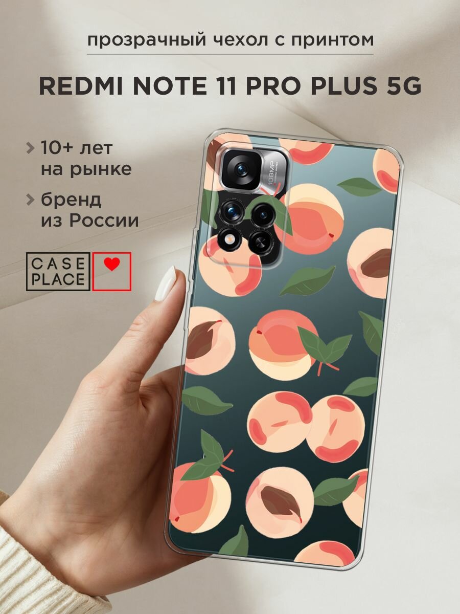 Чехол на Xiaomi Redmi Note 11 Pro Plus 5G / Редми Нот 11 Про Плюс 5G с принтом "Нежные персики паттерн 2", прозрачный