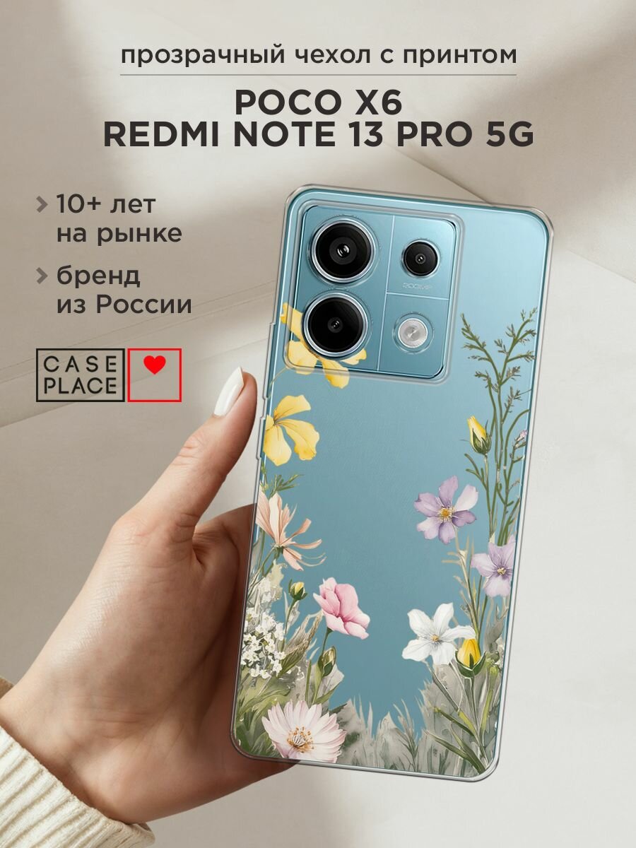 Чехол на Poco X6/Redmi Note 13 Pro 5G / Поко Х6/Сяоми Редми Нот 13 Про 5G с принтом "Летний винтаж 2", прозрачный