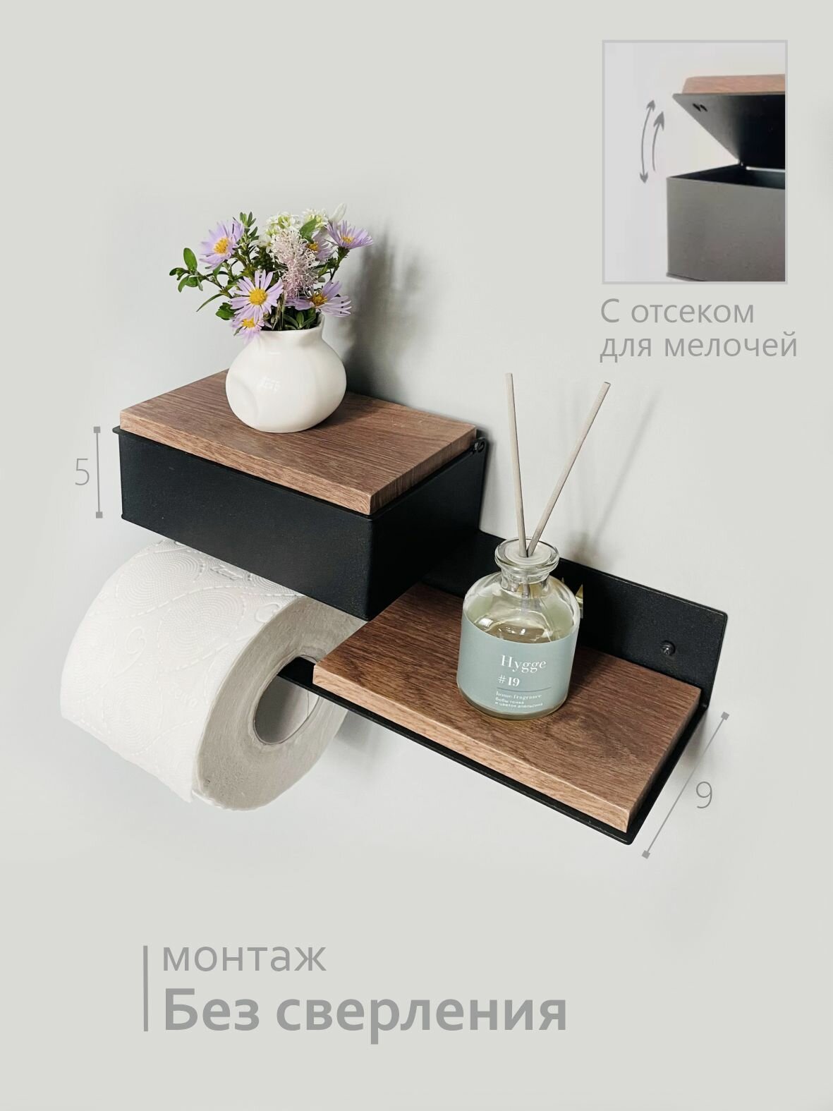 Держатель для туалетной бумаги с деревянной полкой с ящиком. Полка №3А "Орех темный" на черном