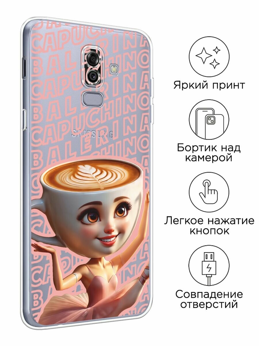 Чехол на Samsung Galaxy J8 / Самсунг Галакси Джей 8 с принтом "Балерина капучино 2", прозрачный — фото 1