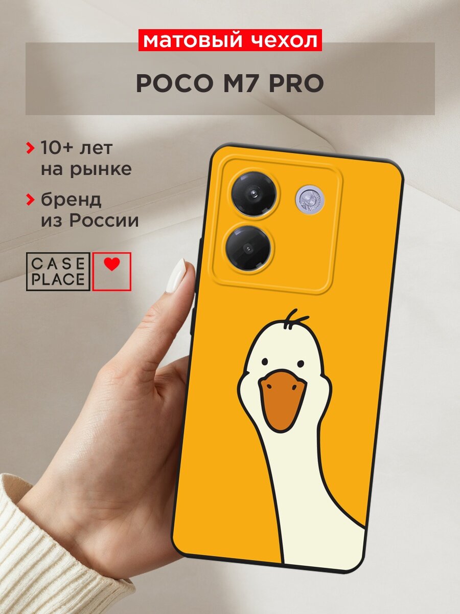 Черный матовый чехол на Poco M7 Pro / Поко М7 Про с принтом "Утка на желтом фоне"