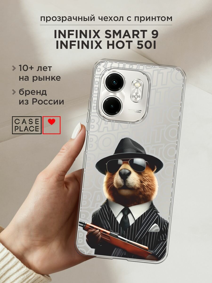 Чехол на Infinix Smart 9/Hot 50i / Инфиникс Смарт 9/Хот 50i с принтом "Бобрито бандито 2", прозрачный